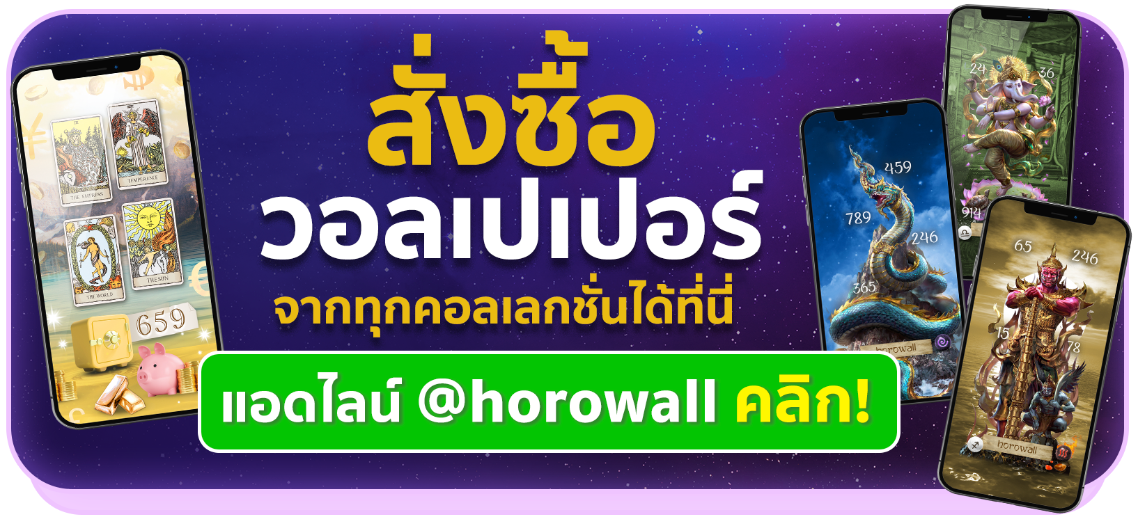 HoroWall | วอลเปเปอร์เปลี่ยนดวง