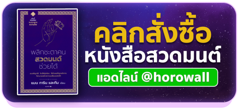 HoroWall | วอลเปเปอร์เปลี่ยนดวง