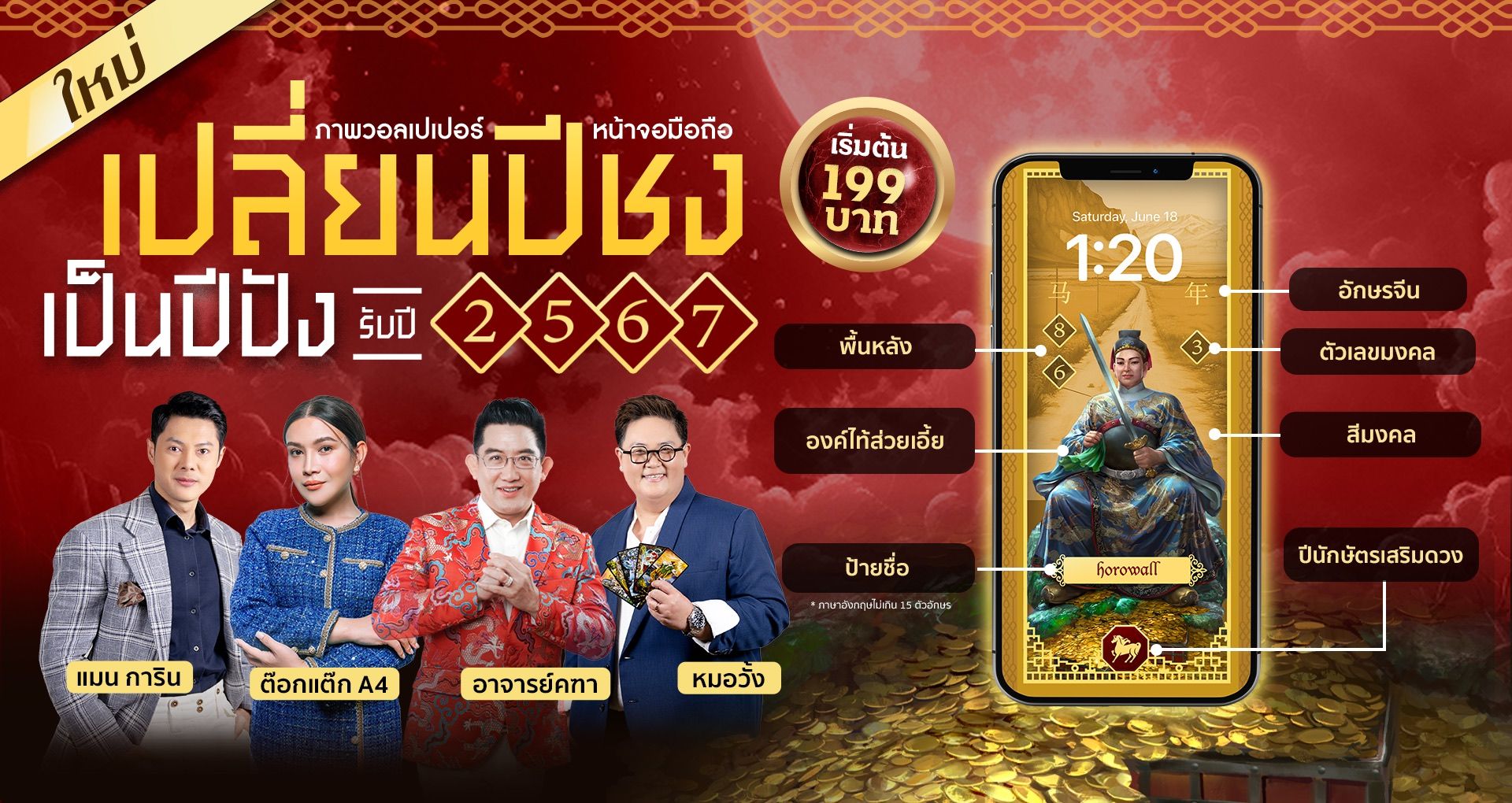 HoroWall | วอลเปเปอร์เปลี่ยนดวง