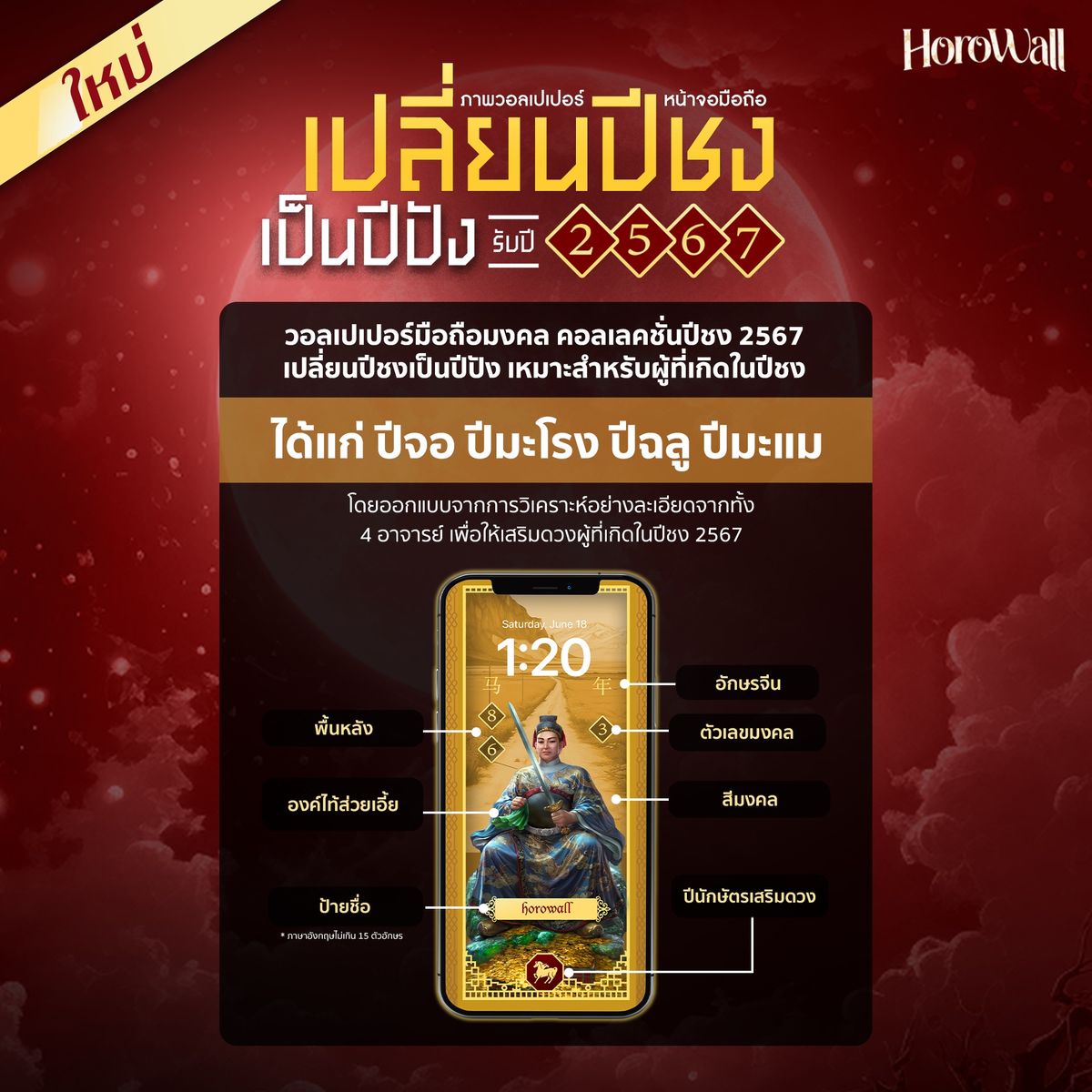 HoroWall | วอลเปเปอร์เปลี่ยนดวง