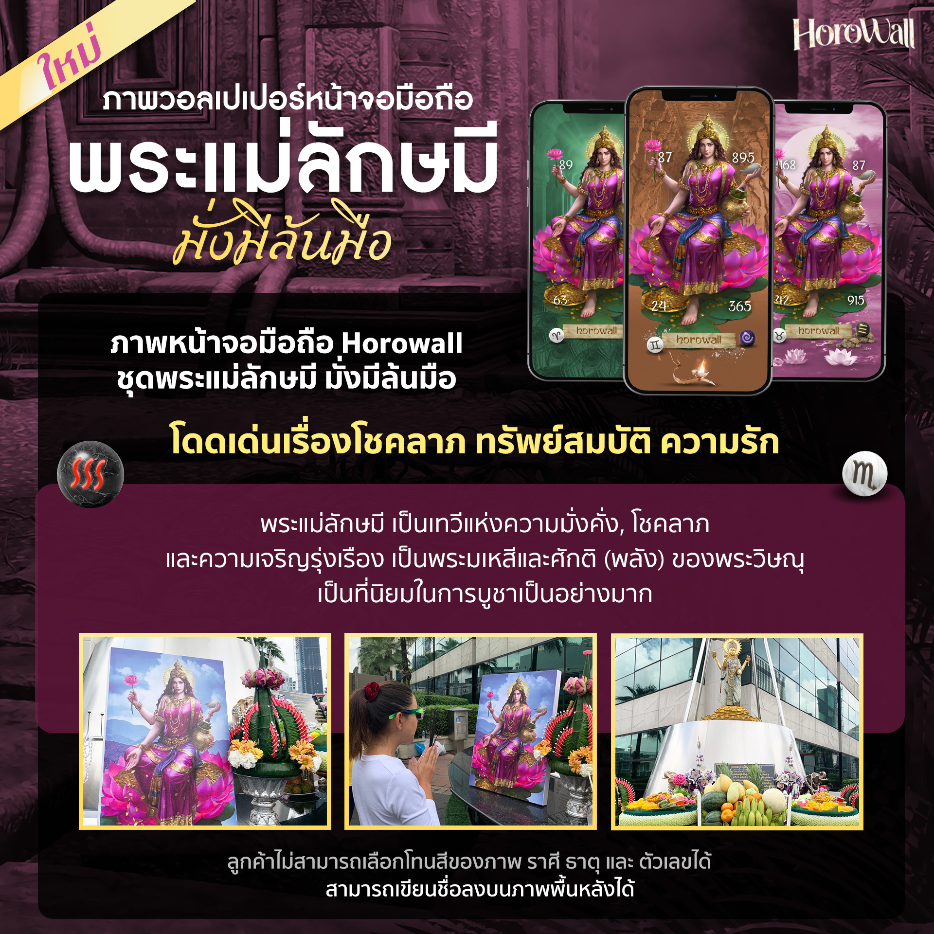 HoroWall | วอลเปเปอร์เปลี่ยนดวง