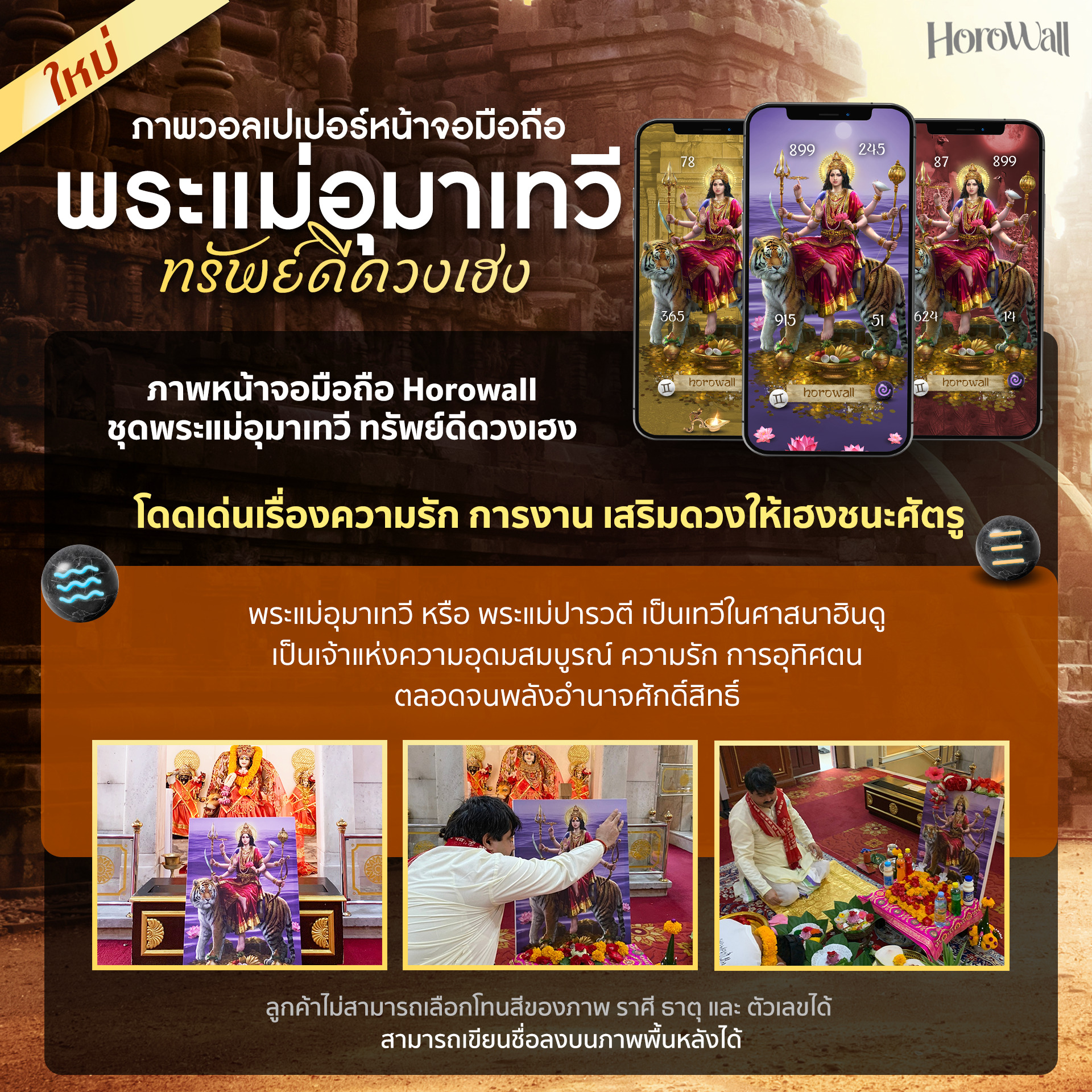 HoroWall | วอลเปเปอร์เปลี่ยนดวง