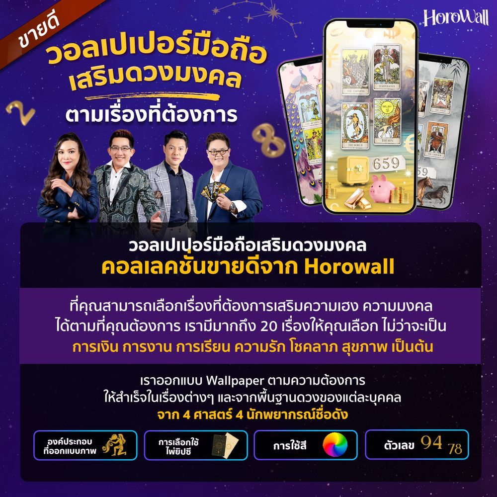 HoroWall | วอลเปเปอร์เปลี่ยนดวง