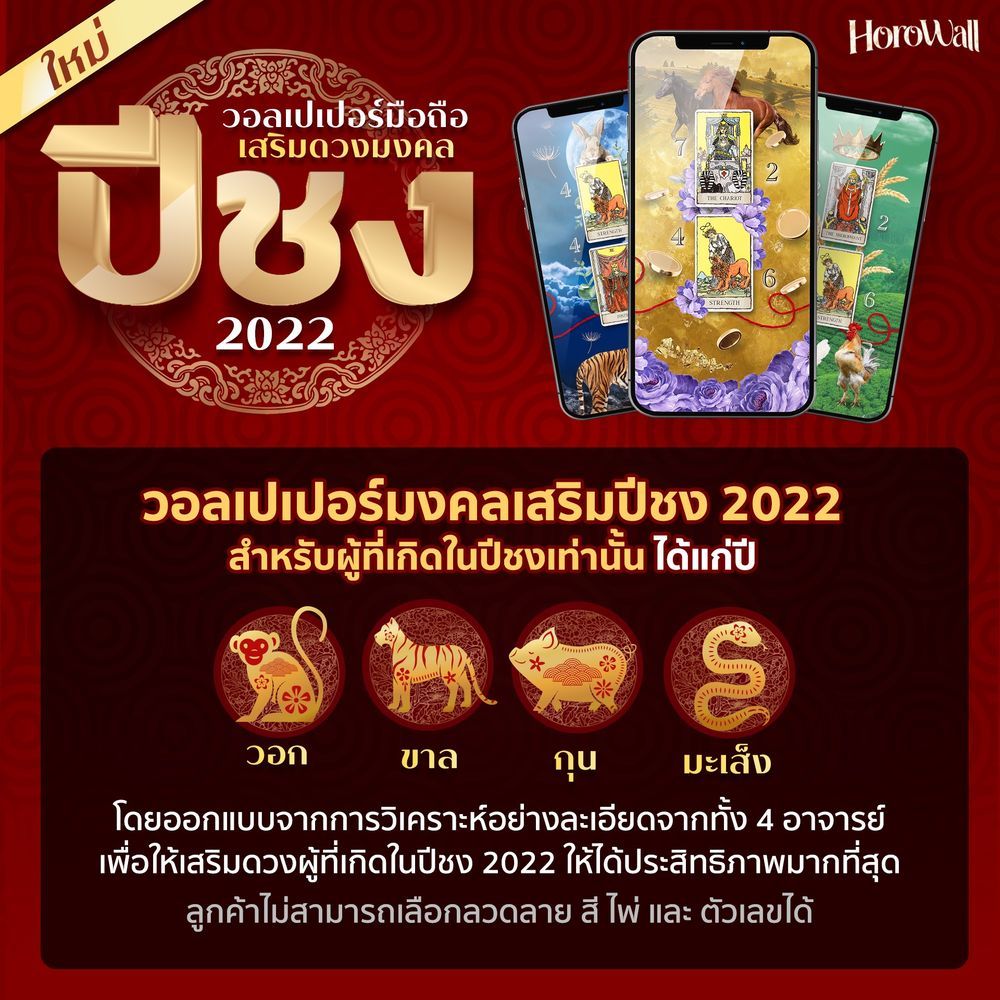 HoroWall | วอลเปเปอร์เปลี่ยนดวง