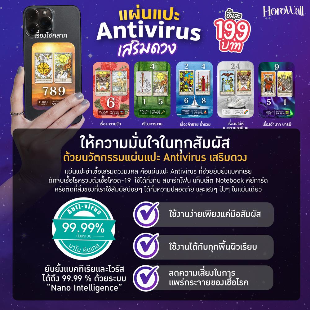 HoroWall | วอลเปเปอร์เปลี่ยนดวง